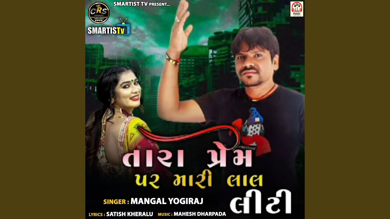 Tara Prem Par Mari Lal Liti - YouTube
