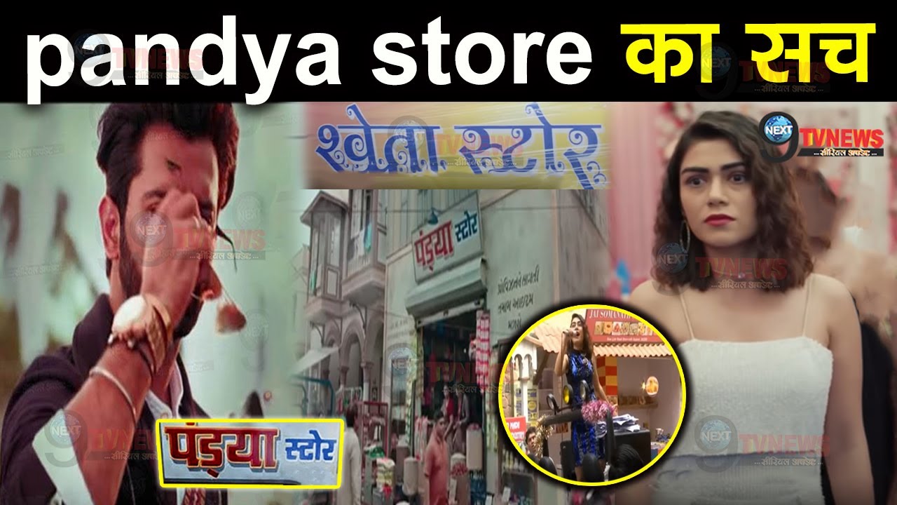 PANDYA STORE: ये शख्स खरीदेगा pandya store, बदलेगी श्वेता की जिंदगी ll ...