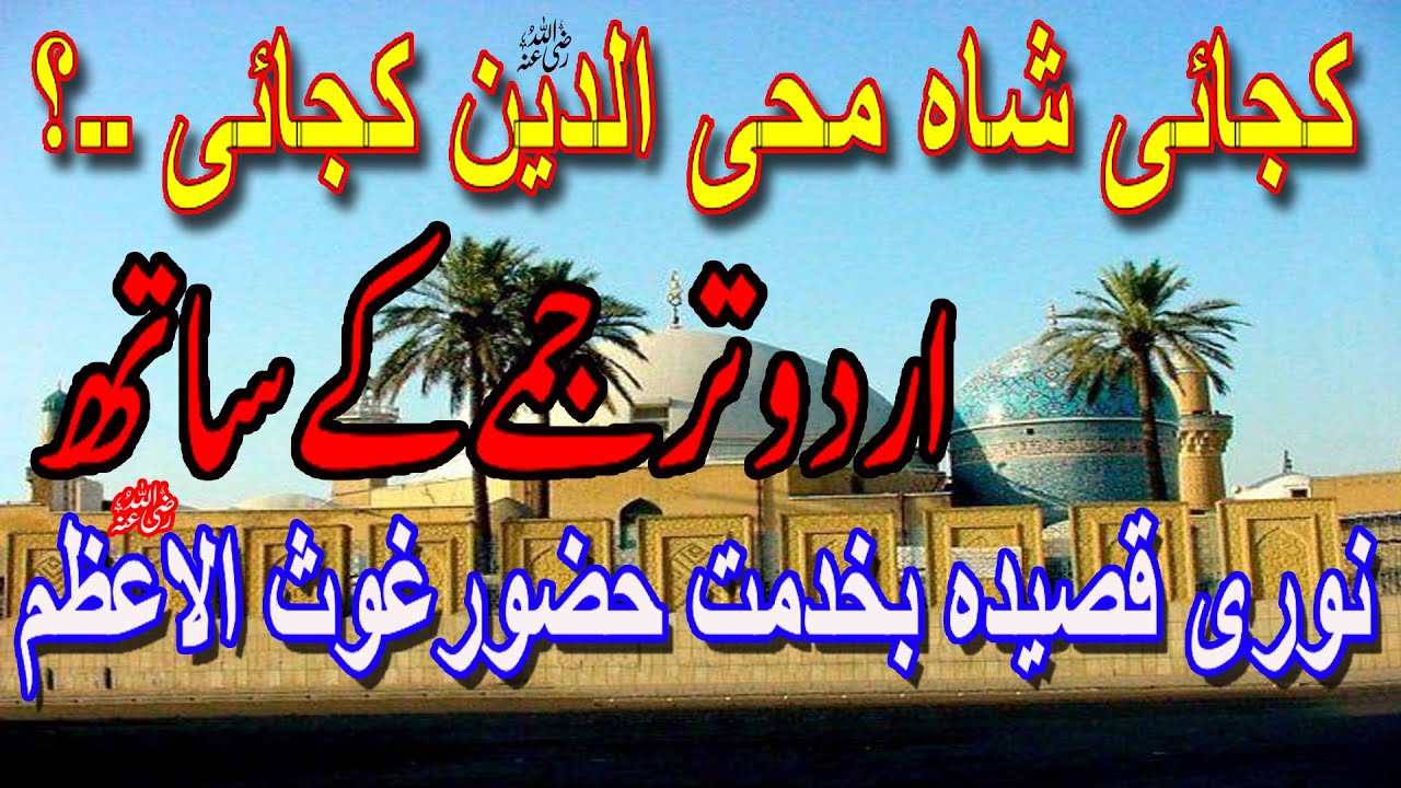 Kujai Shahmuhiyudin kujai| Manqabat Ghouse Azam R A|Abdul Qadir Jilani ...