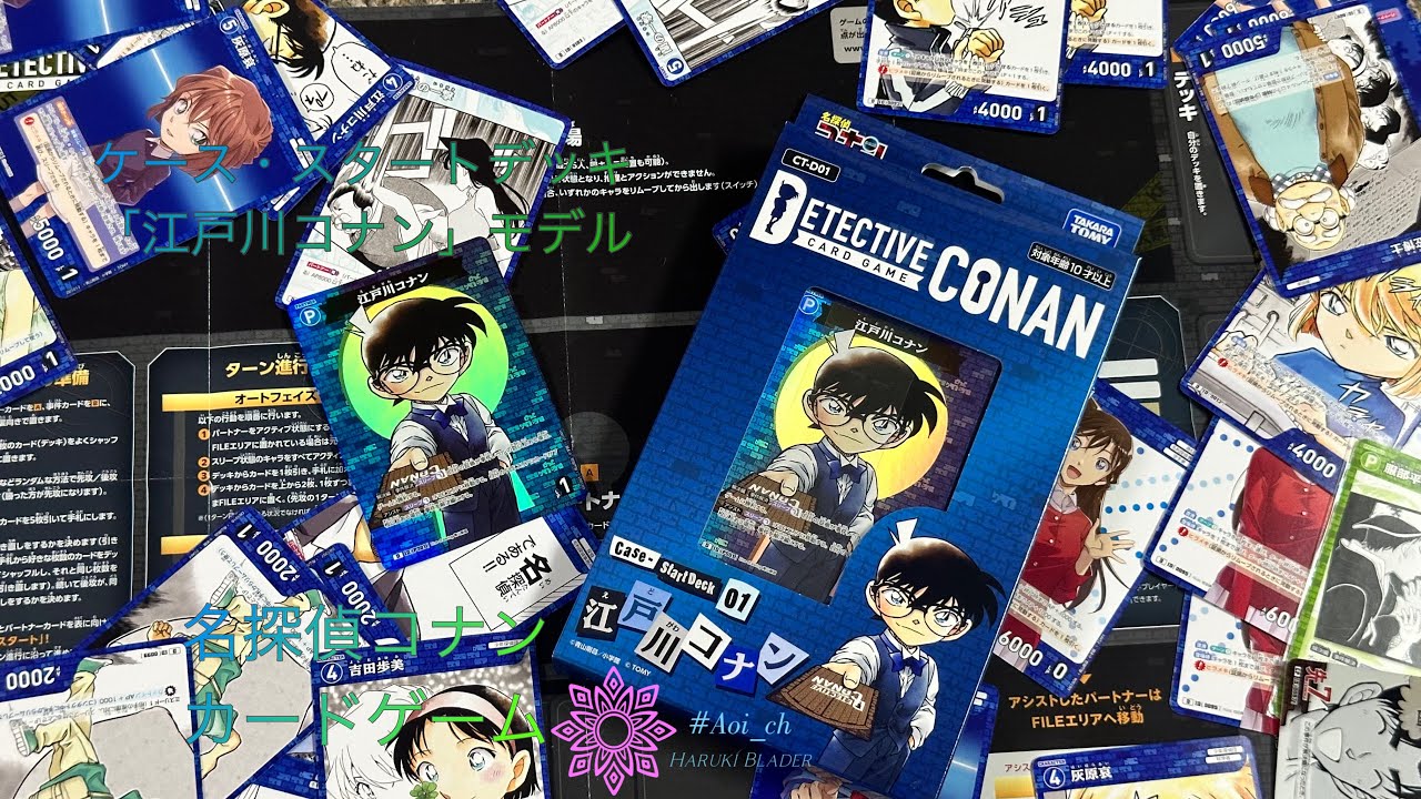 「ボクと名探偵、やらない？」 Detective Conan Card Game Case - Start Deck 01 " Edogawa Conan " 名探偵コナンカードゲーム ...