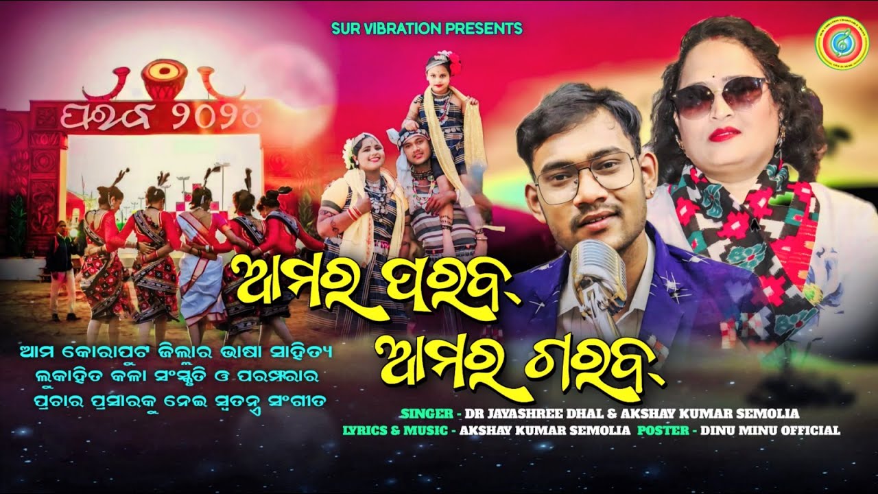 ଆମର ପରବ୍ ଆମର ଗରବ୍ || PARAB KHETILA KORAPUTA || PARAB- 2024 || Jayashree dhal || Akshay Semorlia ...