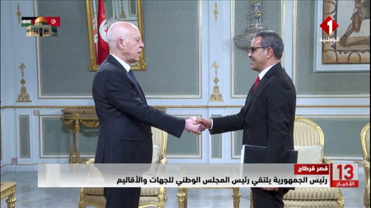 قصر قرطاج رئيس الجمهورية يلتقي رئيس المجلس الوطني للجهات والأقاليم