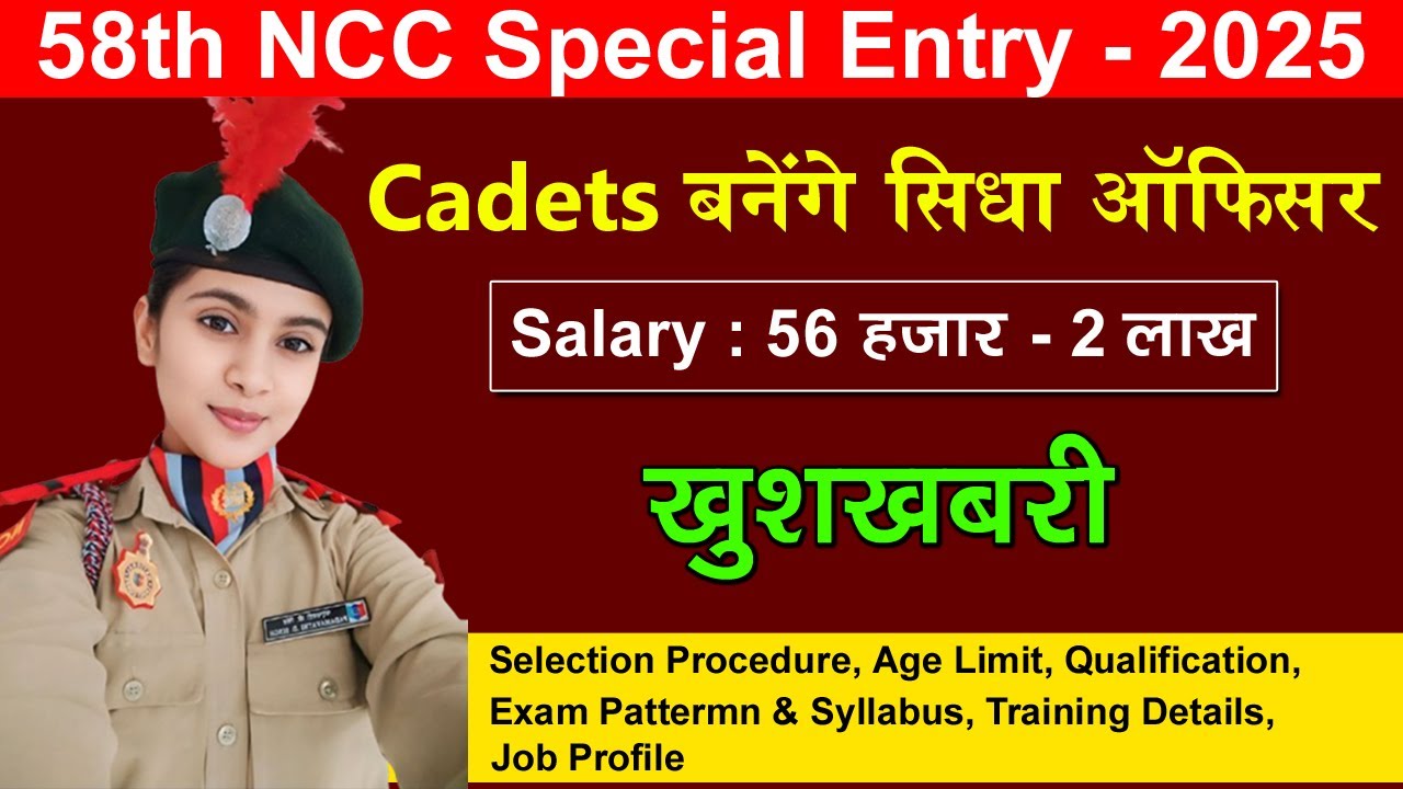 ncc special entry form 2025 || ncc special entry in army 2025 || ncc ...