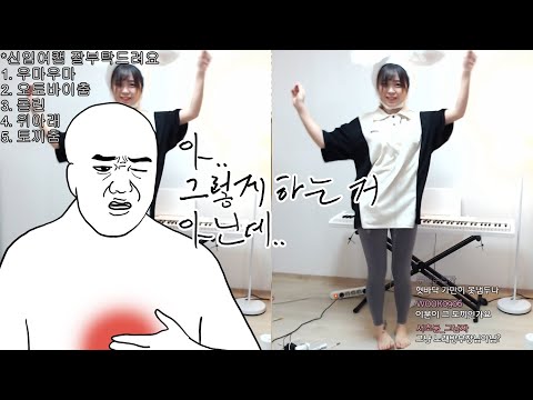 세쿠시한 여캠이 되고 싶었던 어느 구1여운 스트리머의 리액션 대방출 ★