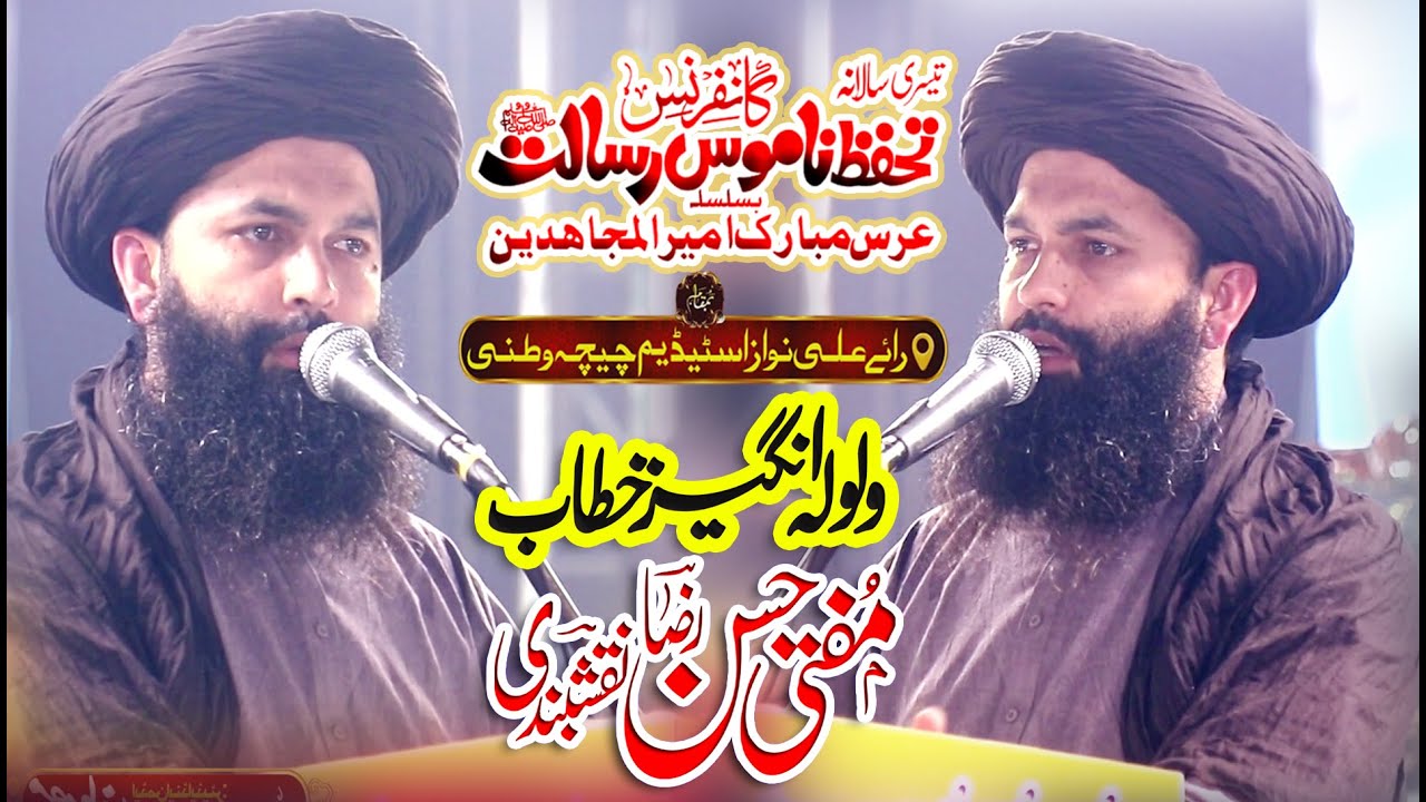 Mufti Hassan Raza NaqshbandI '' Rai Ali Nawaz Stadium Chichawatni - YouTube