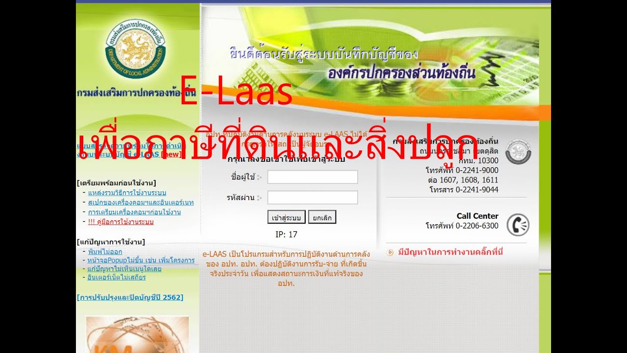 การนำเข้าข้อมูลที่ดินและสิ่งปลูกสร้าง ใน Elaas - YouTube