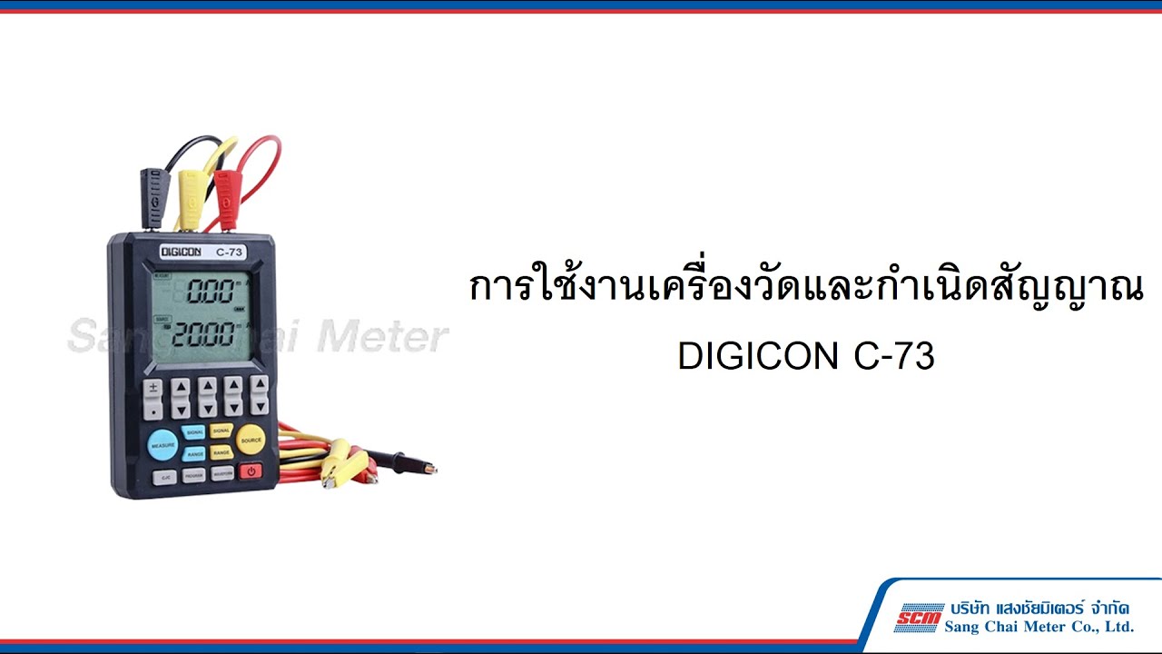 การใช้งานเครื่องวัดและกำเนิดสัญญาณ DIGICON C-73 - YouTube