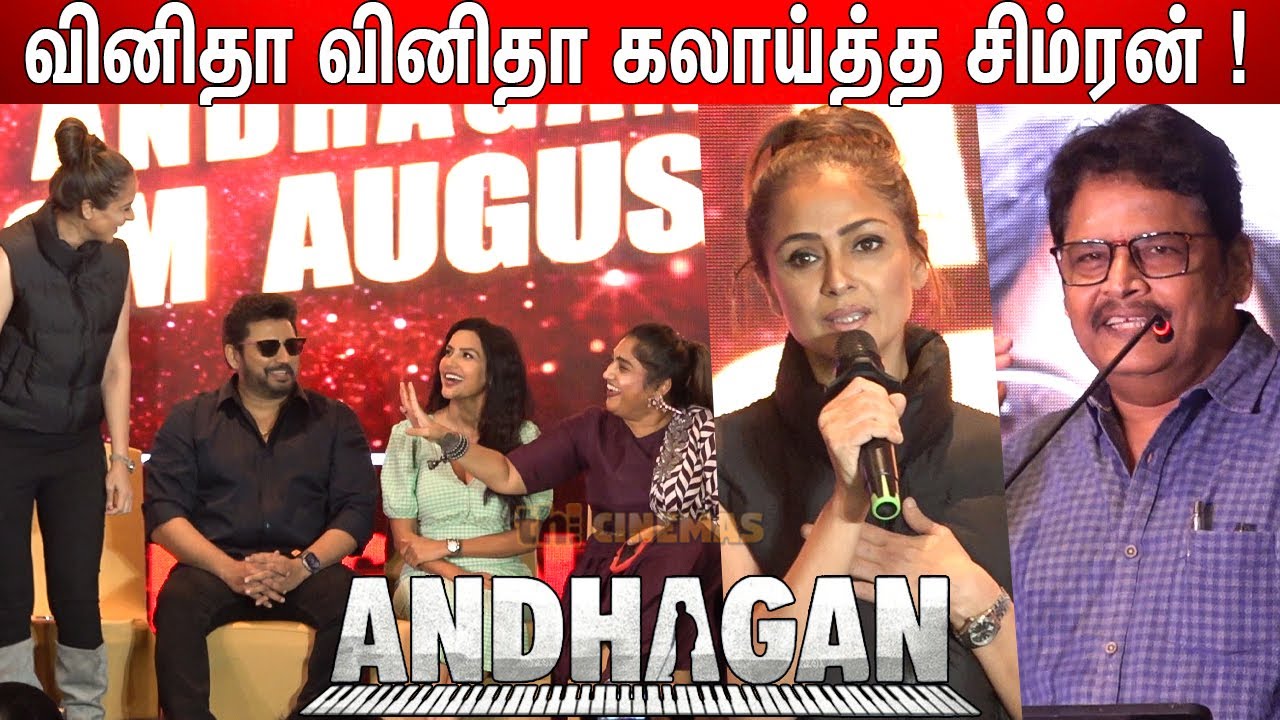 KS Ravikumar, Simran Fun😂 Speech at Andhagan Press Meet | Andhagan ...