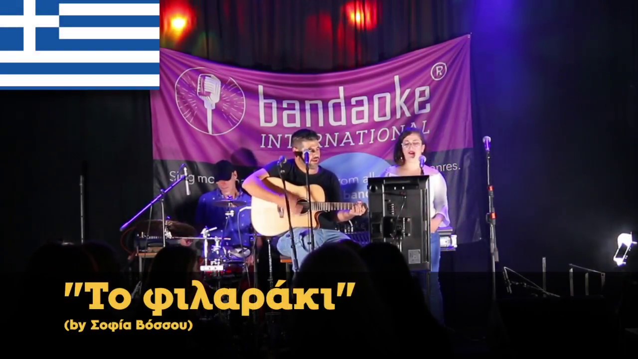 Bandaoke Interational | Greek Song ("Φιλαράκι" by Σοφία Βόσσου) - YouTube