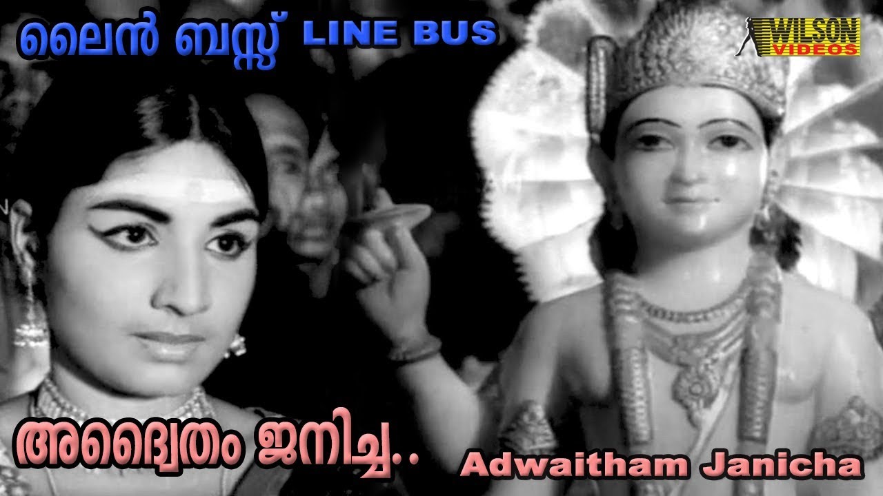 Adwaitham Janicha Naattil | Line bus | അദ്വൈതം ജനിച്ച - YouTube