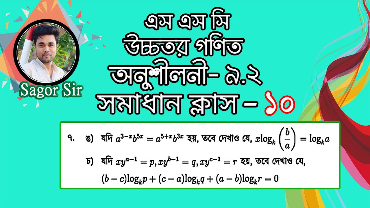 SSC Higher Math Chapter 9.2 ||Solve Class-10(Problem No:7_ঙ,চ) |Nine ...