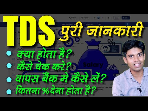 TDS Kya Hai Hindi Me Explained | TDS Claim Process | Tax Deducted at Source In Income Tax