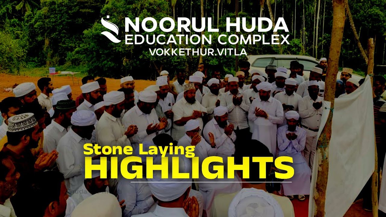 NOORUL HUDA EDUCATIONAL COMPLEX STONE LAYING CERMONY HIGHLIGHTS - YouTube