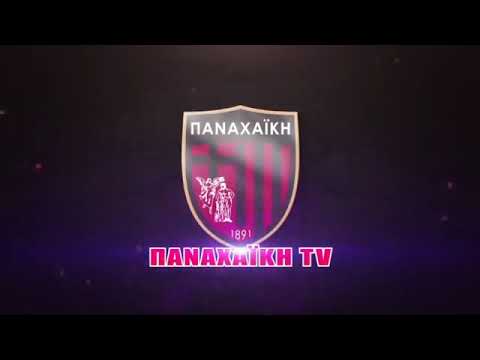 ΠΑΝΑΧΑΙΚΗ......ΠΑΕ ΠΑΝΑΧΑΙΚΗ 1891 TV.....ΠΑΝΑΧΑΙΚΗ-Α.Ε ΚΑΡΑΙΣΚΑΚΗ 2-0 ...
