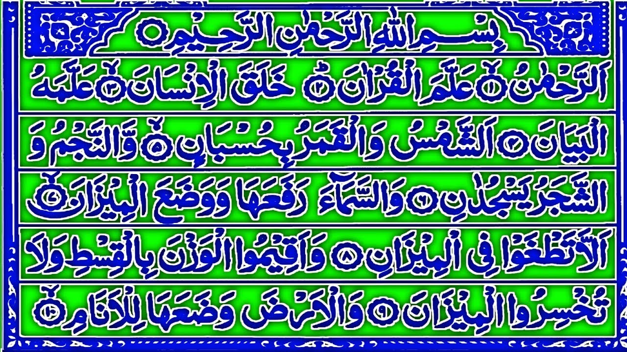 Surah Rahman|Rahman|Episode(64)Surah Rahma Surah No{55}Surah Rahman ...