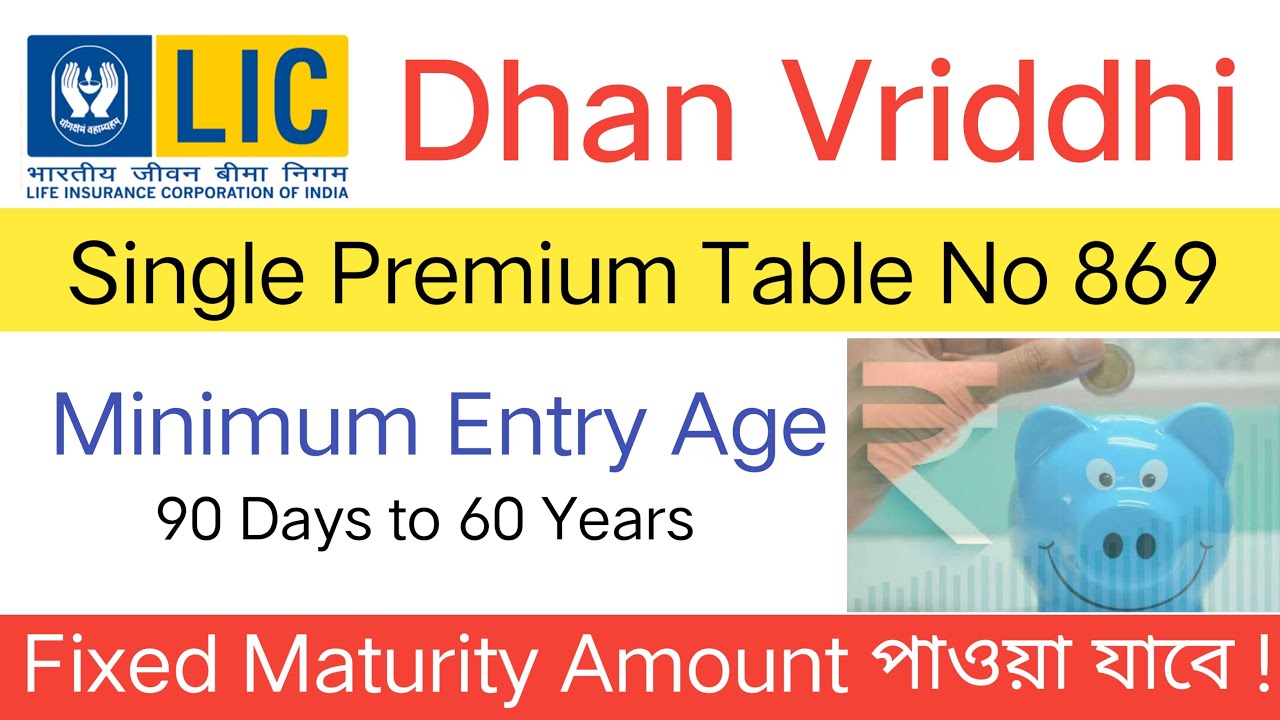 LIC Dhan Vriddhi | LIC Dhan Vriddhi Plan | জানুন কি রয়েছে LIC এর ধন ...