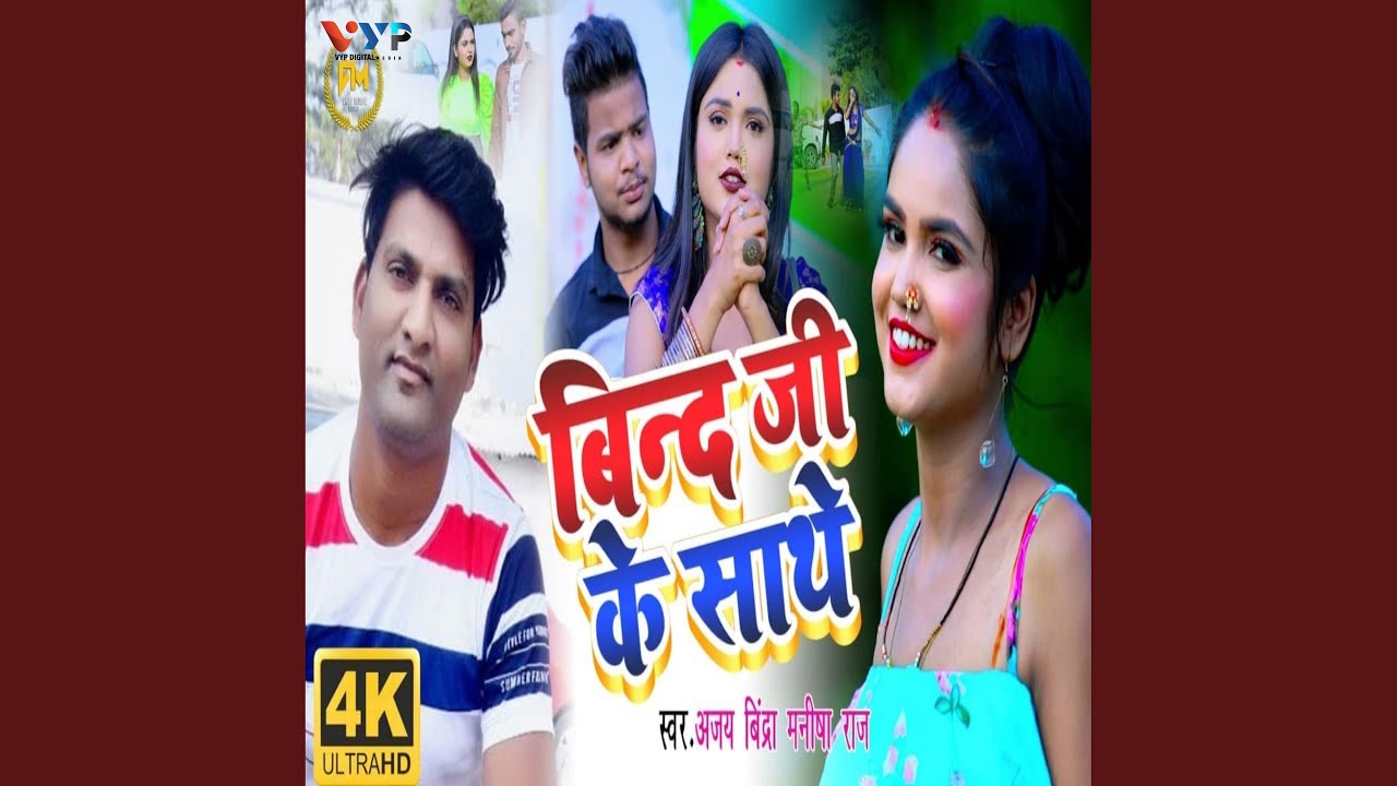 Bind Ji Ke Sathe - YouTube