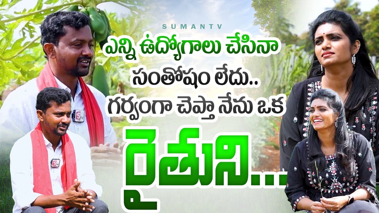 Rythu Badi Rajender Reddy Exclusive Interview || Anchor Geetanjali ...