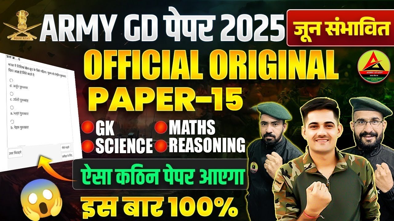 Army GD Sample Paper 2025 | Army GD Official Paper 15 | Army GD ...