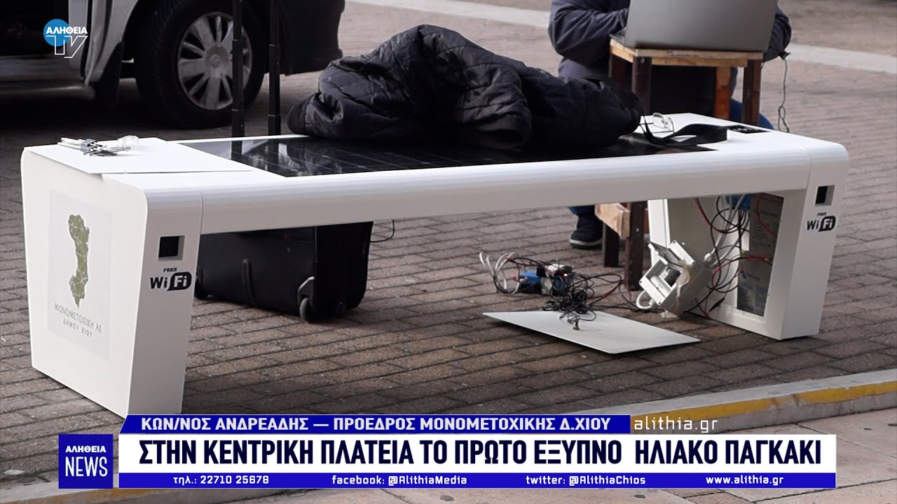 ΣΤΗΝ ΚΕΝΤΡΙΚΗ ΠΛΑΤΕΙΑ ΤΟ ΠΡΩΤΟ ΕΞΥΠΝΟ ΗΛΙΑΚΟ ΠΑΓΚΑΚΙ - YouTube