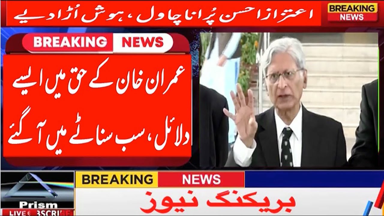 Aitzaz Ahsan Defends Chairman PTI Imran Khan, Angry Press Conference ...