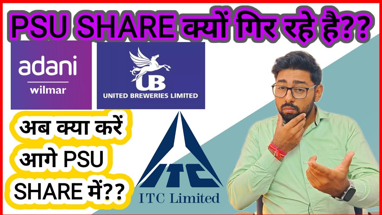 PSU SHARE क्यों गिर रहे है? | PSU SHARE में तेजी कब आएगी? | AWL Q2 ...