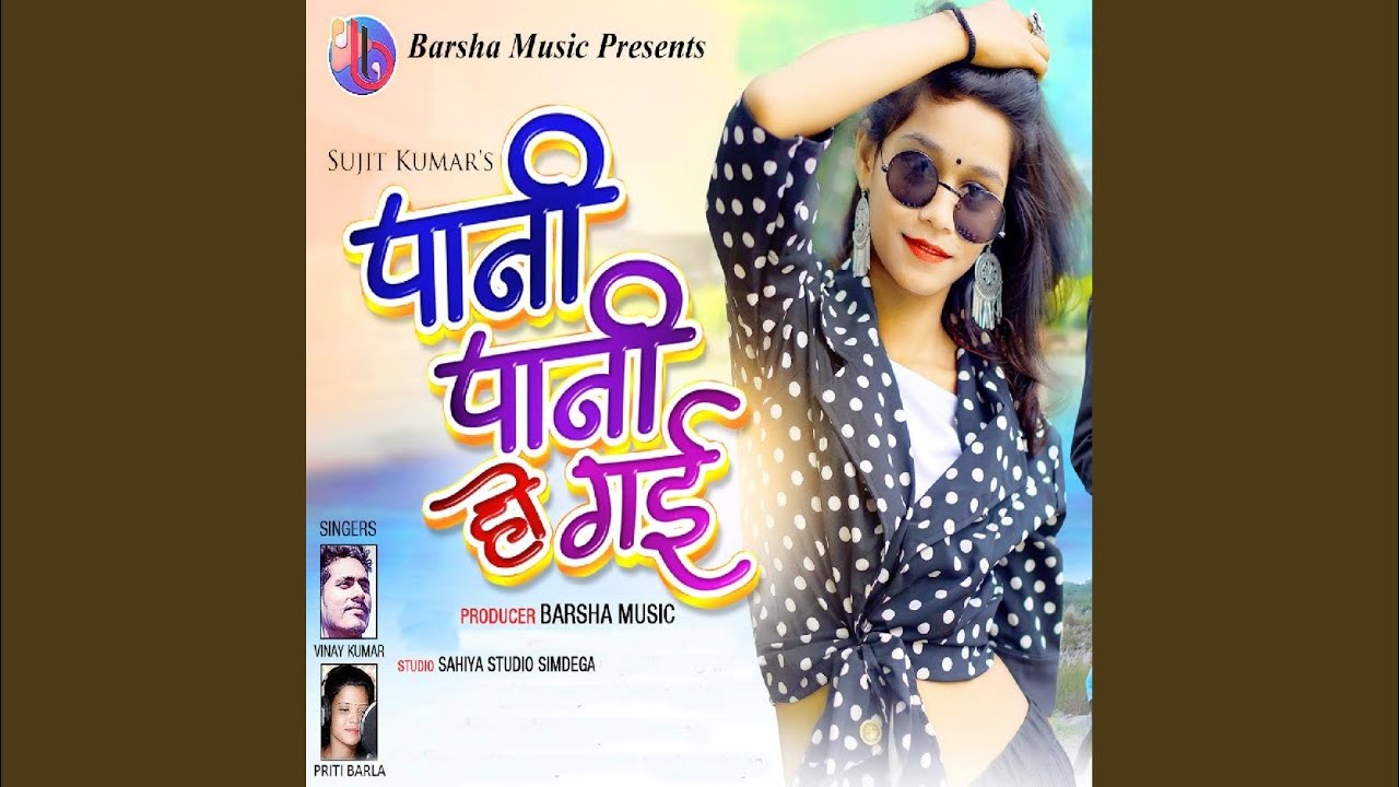 Pani Pani Ho Gayi (Nagpuri Song) - YouTube