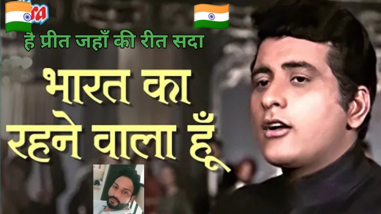 Hai Preet Jahan Ki Reet Sada 🇮🇳 {Mahendra Kapoor, Manoj Kumar,Saira ...