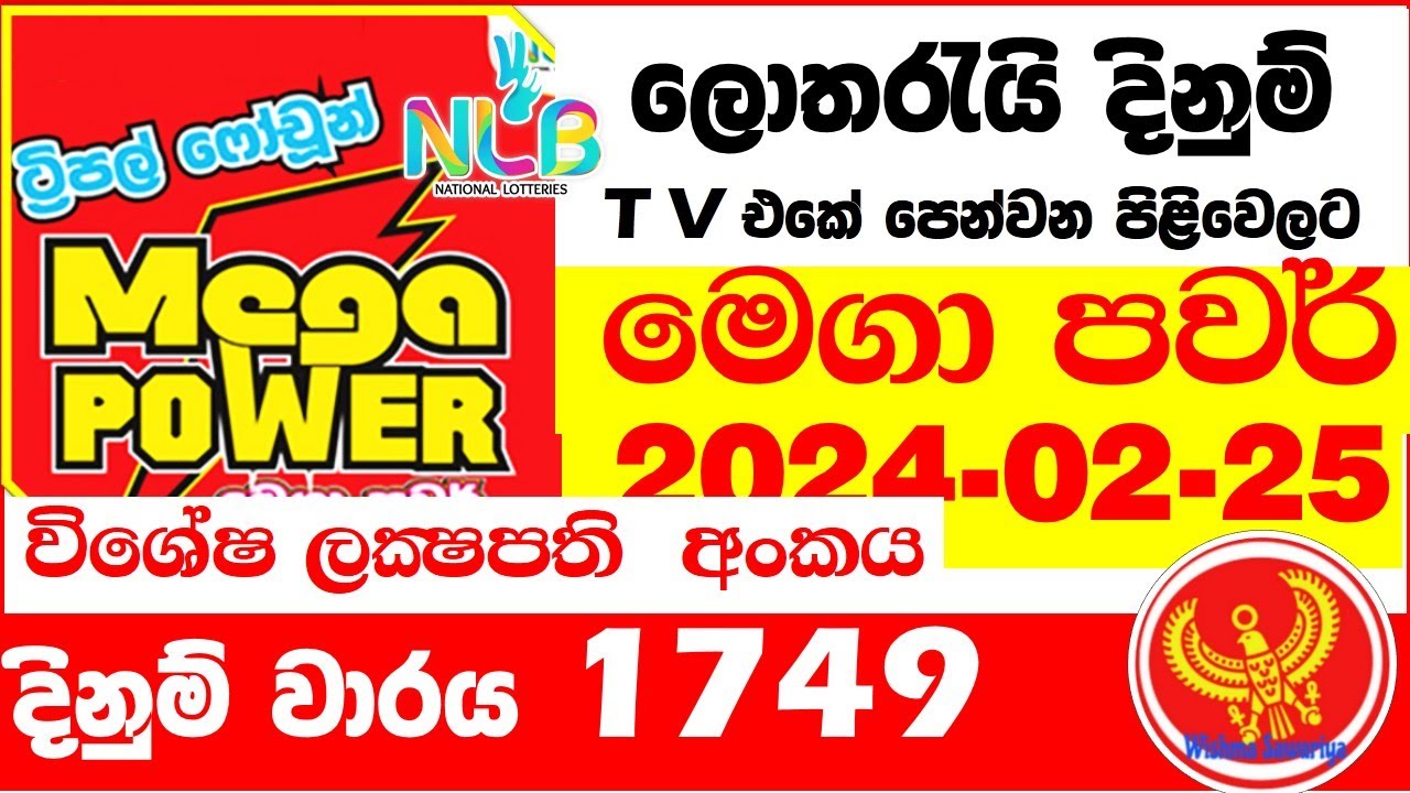 Mega Power 1749 #2024.02.25 #Lottery #Results මෙගා පවර් Today #Lotherai #dinum #anka #1749 NLB ...