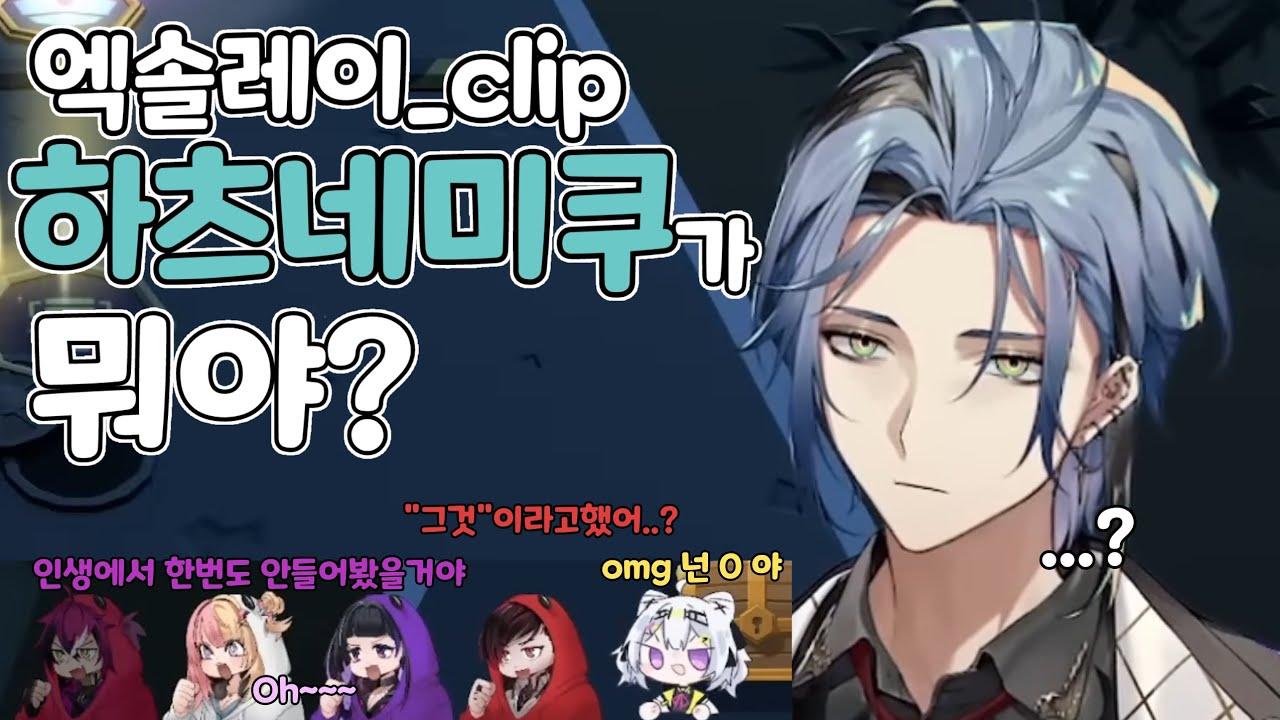 [니지산지EN/엑솔레이] 하츠네미쿠를 모르는 헥스 xsoleil clip - YouTube