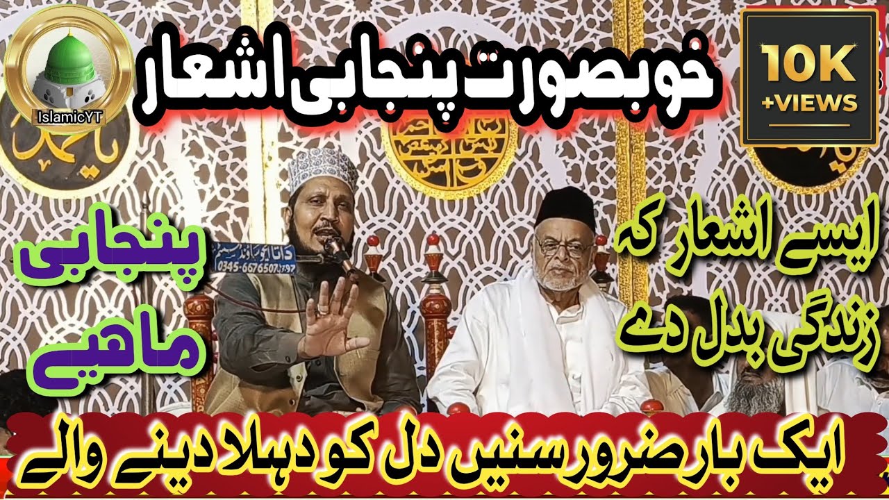 most beautiful ashar || Punjabi Shayari || Punjabi Maiya Islami ...