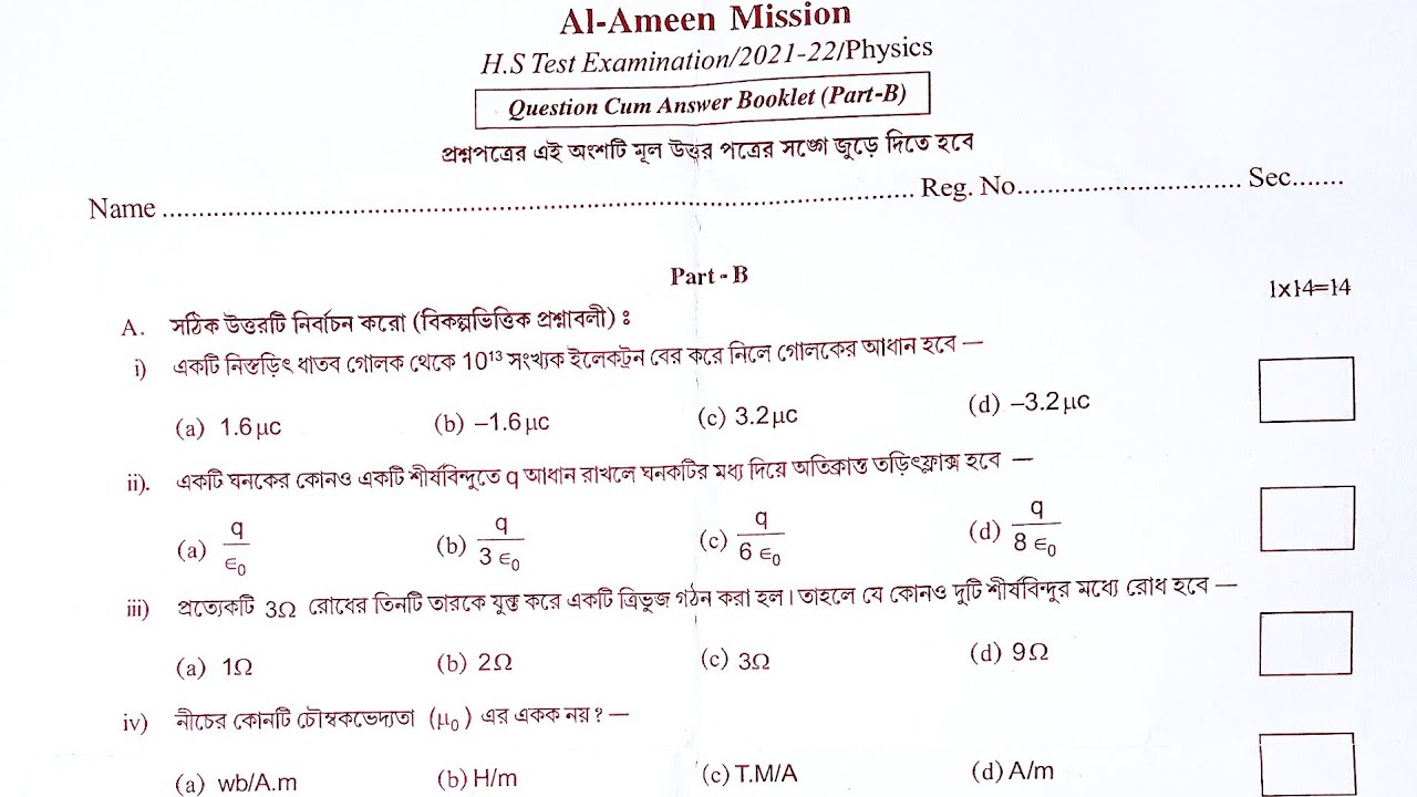 Al Ameen Mission// Class 12 Test Exam Question & Answer - YouTube