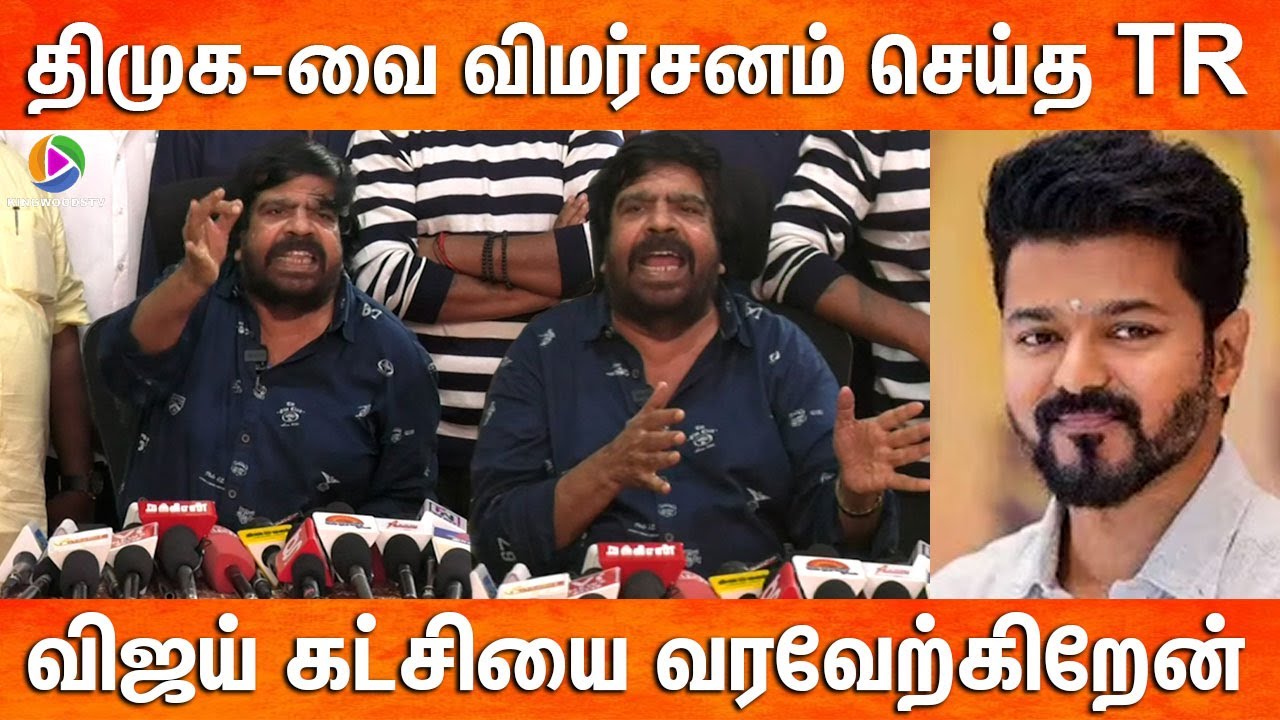 Punch Dialogue பேசி தெறிக்க விட்ட TR : T Rajendar Talk Vijay Political ...
