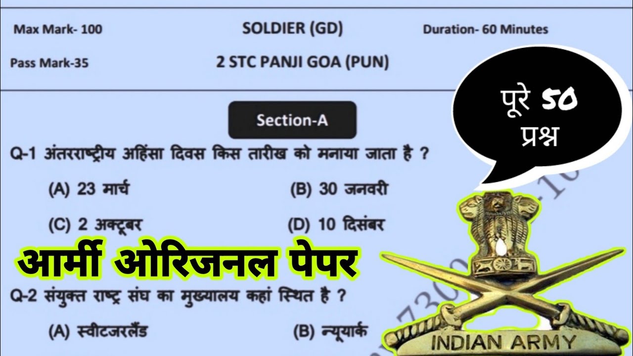 army original paper ।।army original question paper।। Army question ...