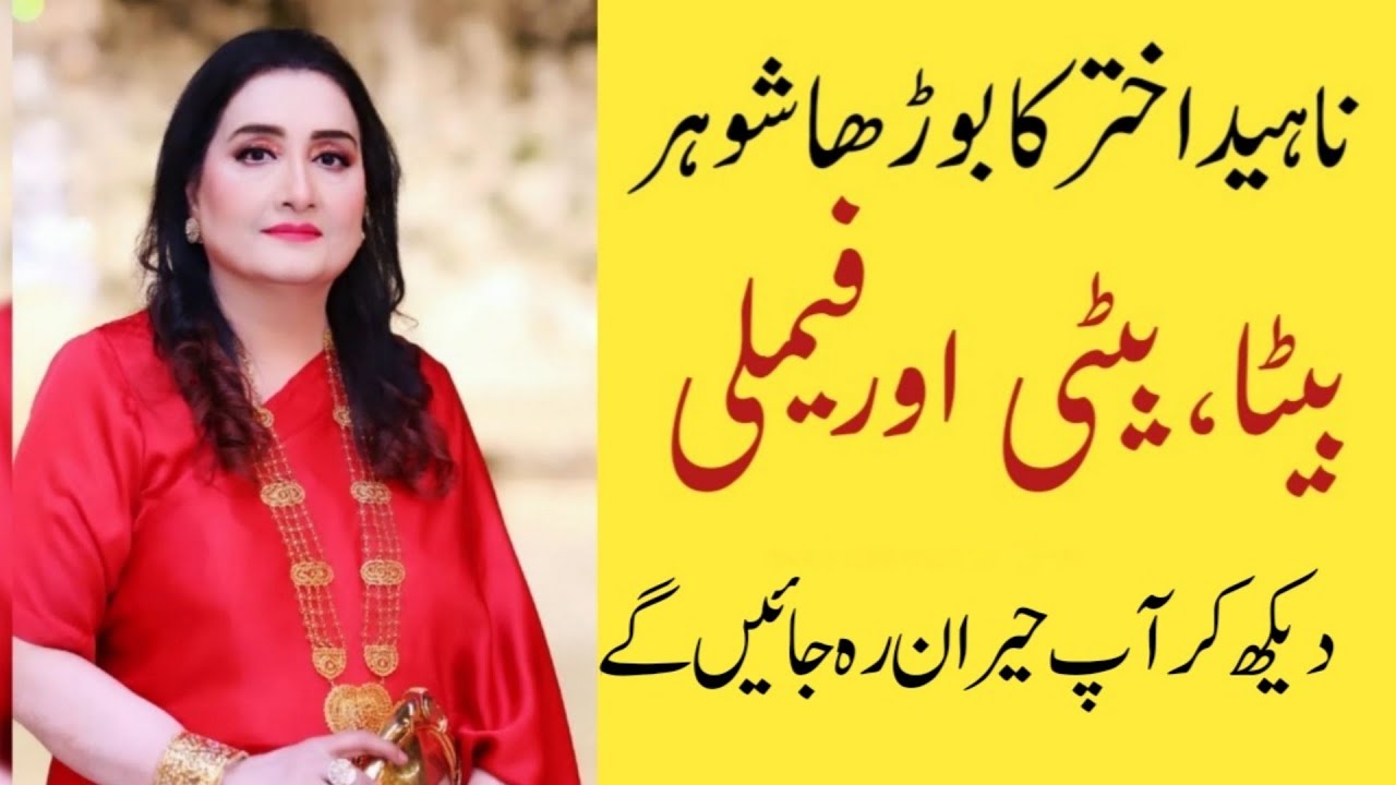 Naheed Akhter Family Details || Her Daughter,Son And Husband || Naheed Akhter Biography - YouTube