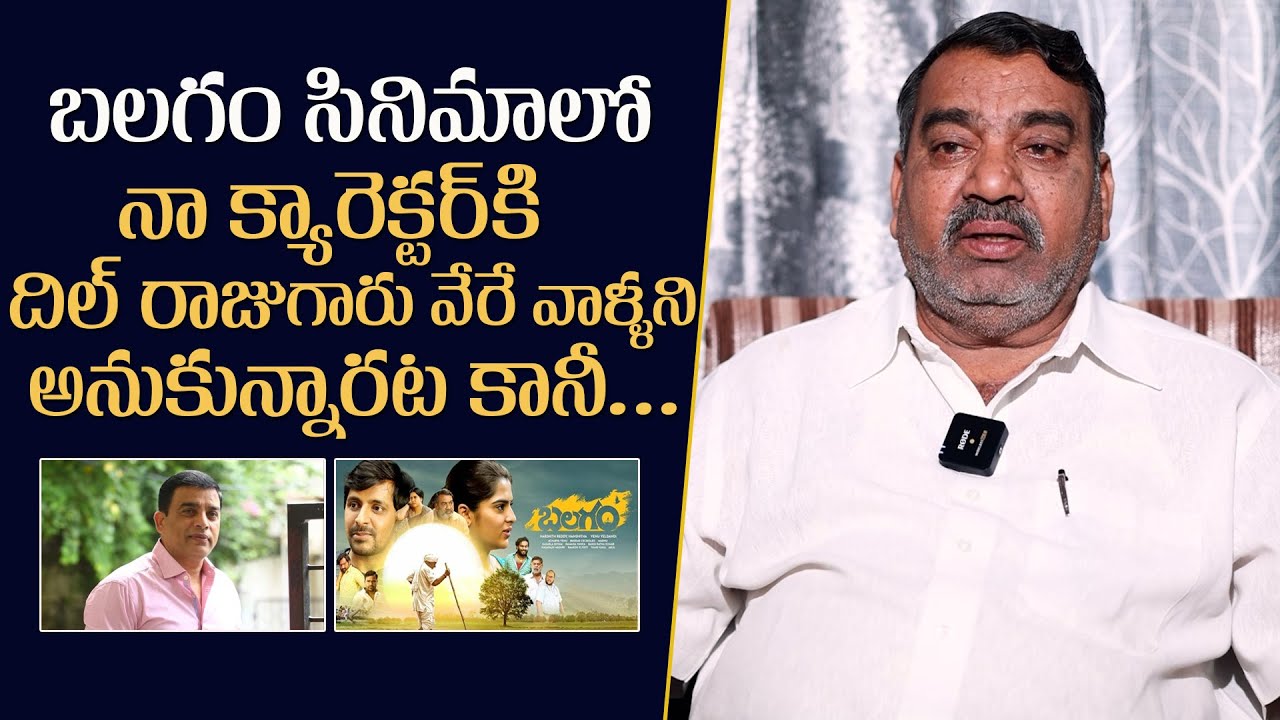Actor Muralidhar Goud About Producer Dil Raju And Balagam Movie | Mana ...