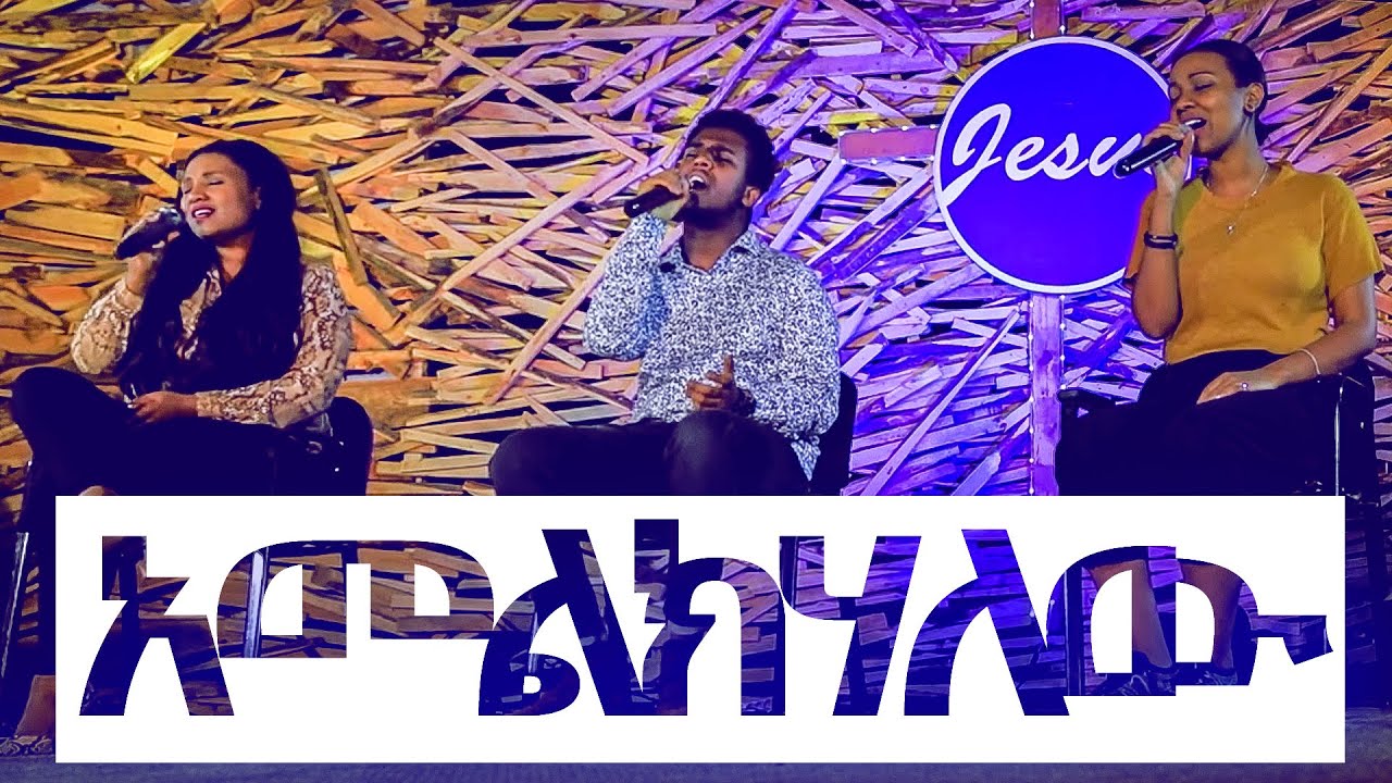 አመልክሃለው || live Worship || CJTv - YouTube