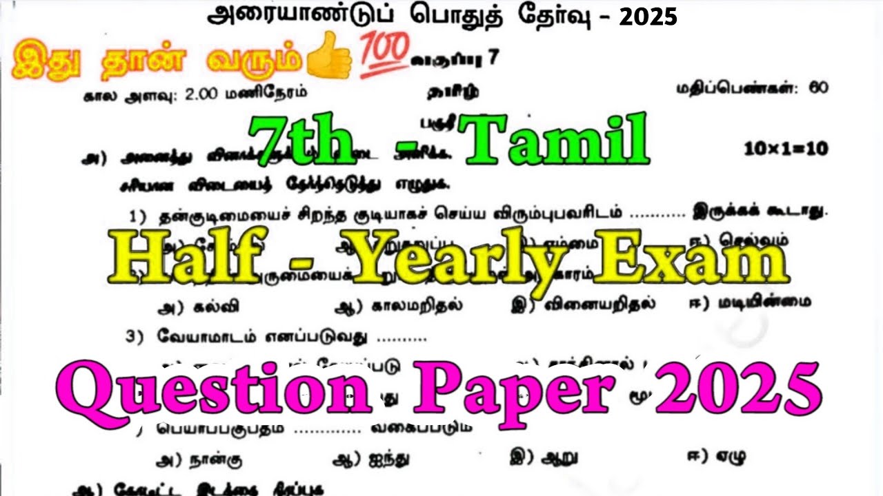 7th Tamil Half yearly question paper 2025 | 7th Std Tamil Half yearly ...