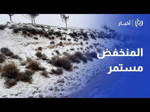 جمال الموسى يحلل منخفض الأمطار الغزيرة والثلوج في الجنوب وتوقعات الأيام القادمة