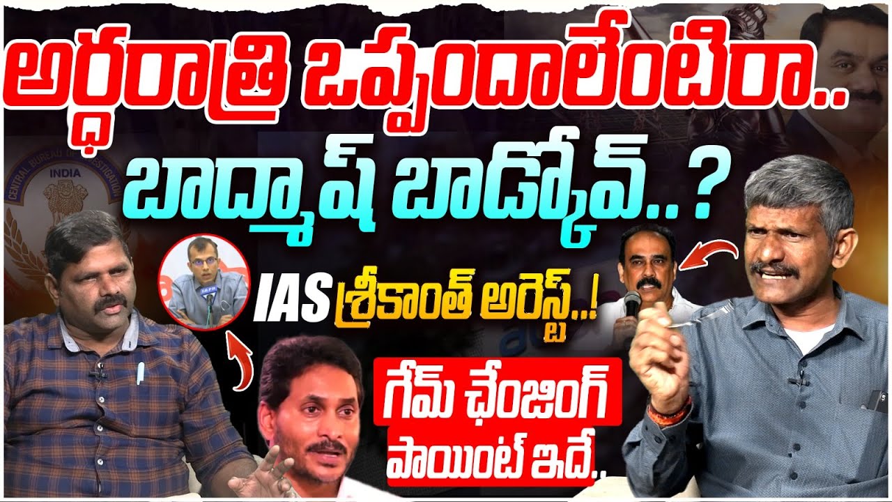 గేమ్ ఛేంజింగ్ పాయింట్ అదే | Social Activist Madhusudhana Reddy on Adani ...