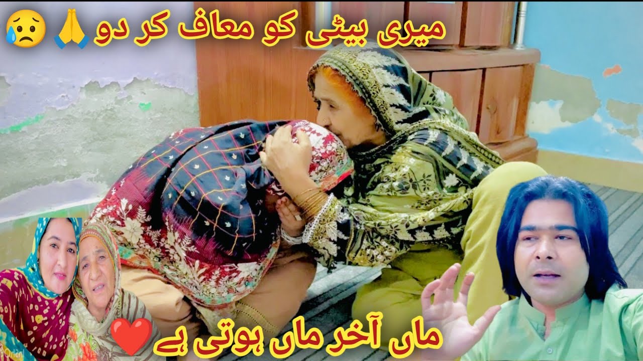 Meri beti ko maaf kar do🙏😥Maa Akhir Maa hoti hy Maa ka piyar |Altaf Ali Balouch|Saba Ahmad Vlogs ...