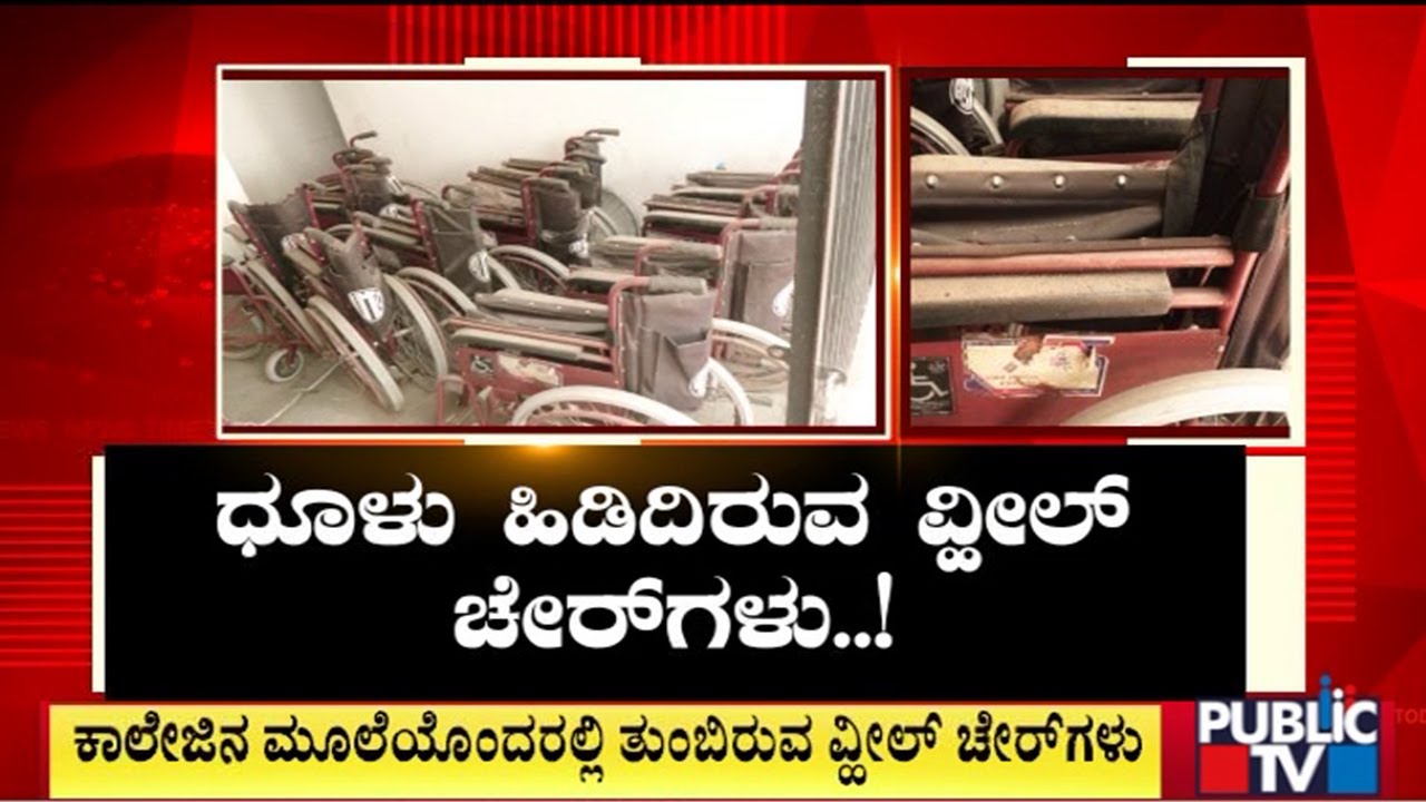 Wheelchairs Left To Rust At A Hanumanthanagar Ward BBMP College ...