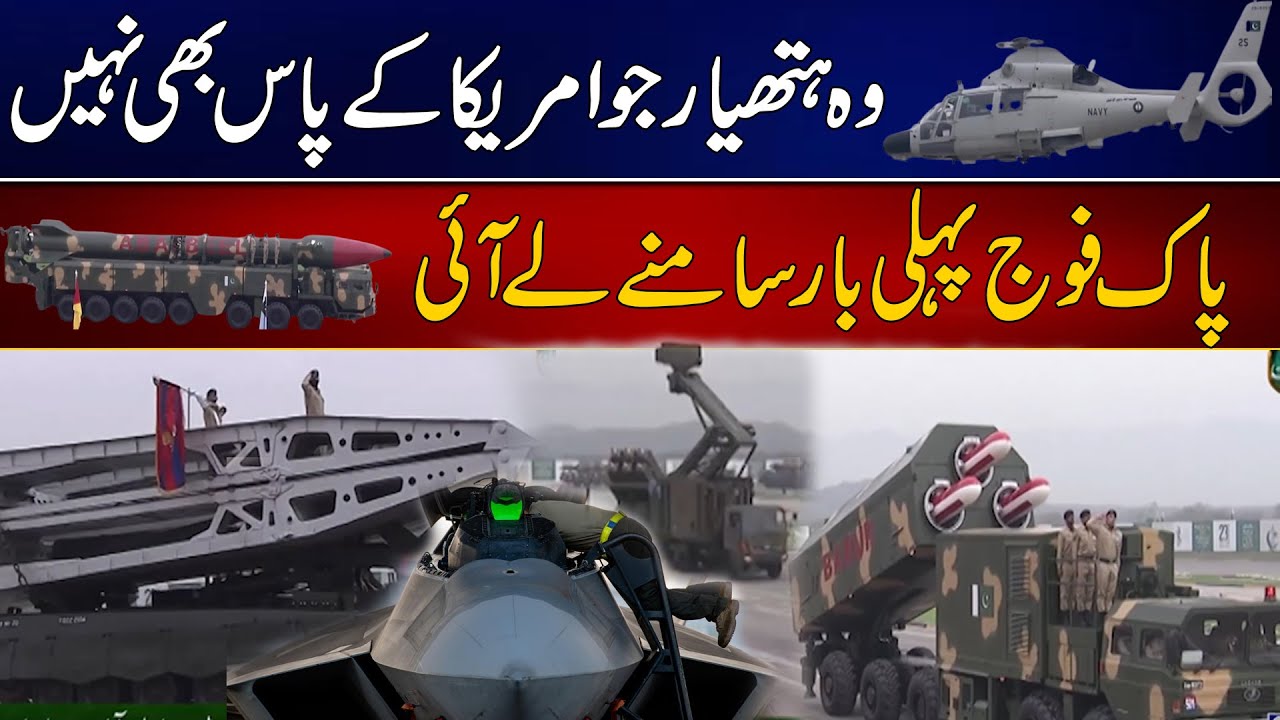 Pakistan Show Off Hidden Weapons First Time | 23rd March Parade ...