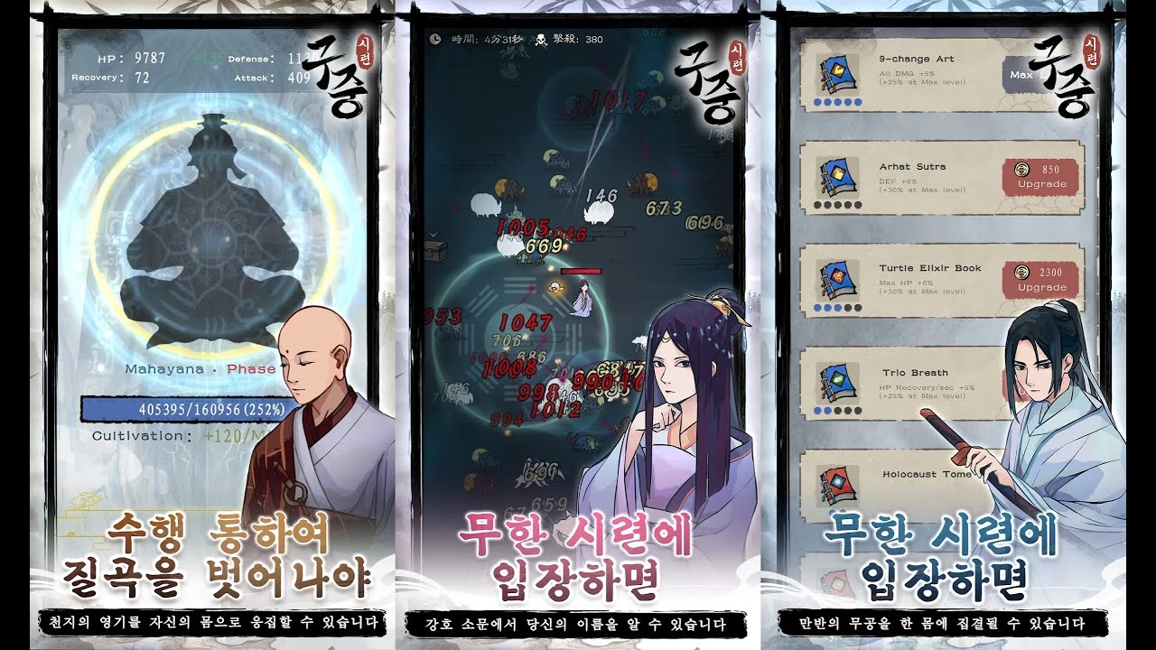 9월 신작 모바일게임 신작 무협 선협 로그라이크 모바일 Rpg 게임 구중시련 플레이 신선 수행자가 되어 요괴를