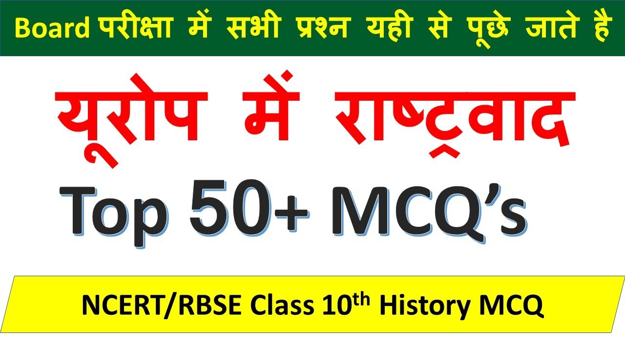 Class 10 History chapter 1 mcq in hindi | यूरोप में राष्ट्रवाद का उदय ...