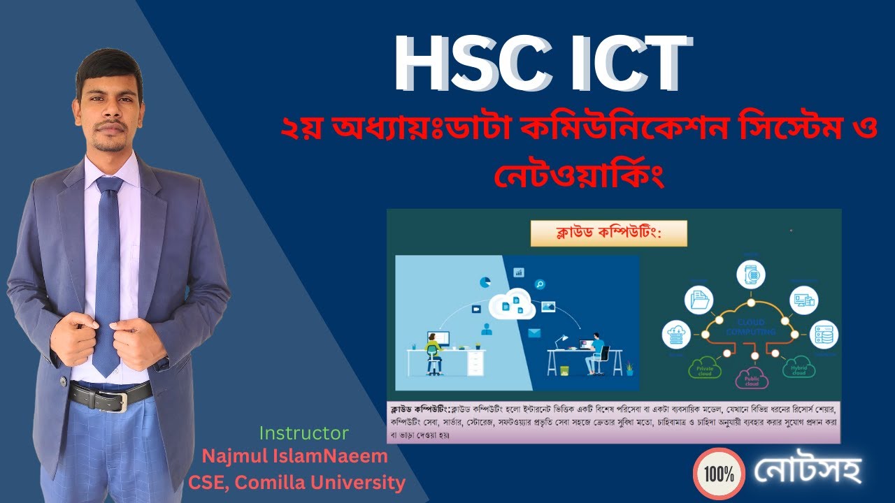 16.ক্লাউড কম্পিউটিং || Cloud Computing Hsc Ict Chapter 02 || অধ্যায় - ২ - YouTube