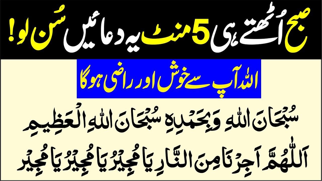 Adkar Al-Sabah | Mourning Wazifa | Subah ki dua | Morning wazifa | Dua ...