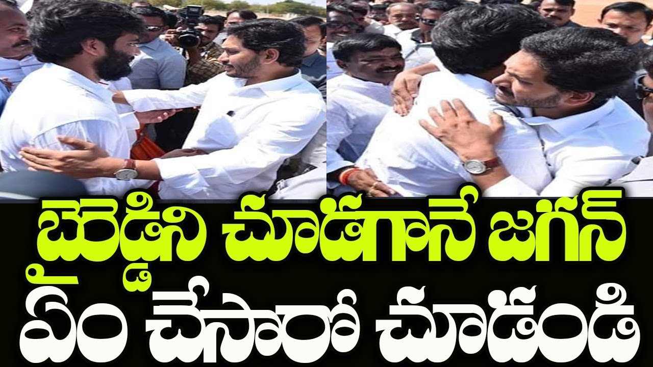 Byreddy Siddhartha Reddy Meets AP CM YS Jagan in Karnool Meeting ...