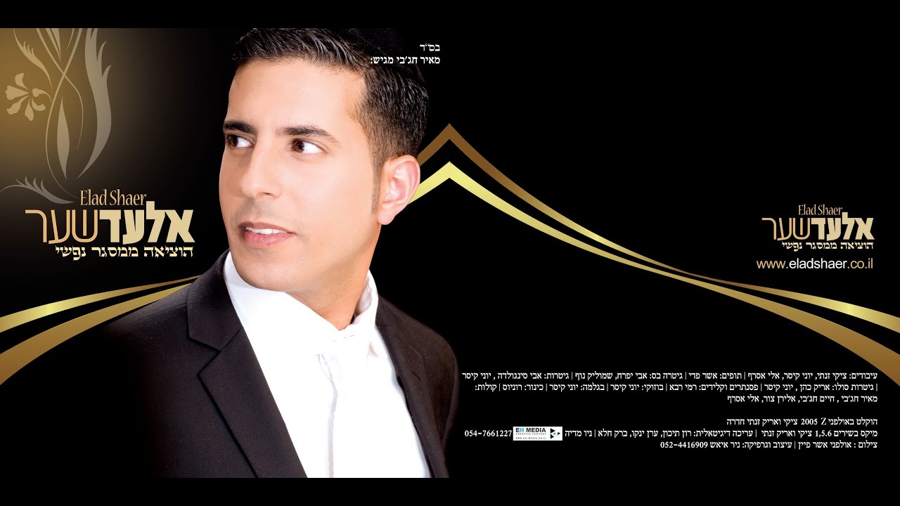 אלעד שער - הוציאה ממסגר נפשי -מקור Elad Shaer - YouTube
