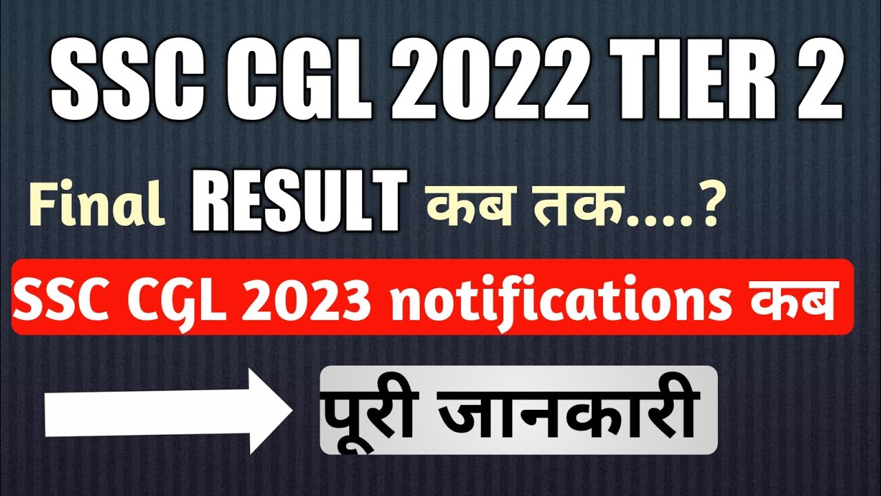 SSC CGL 2022 TIER 2 RESULT|| SSC CGL 2022 FINAL RESULT|| SSC CGL TIER 2 ...